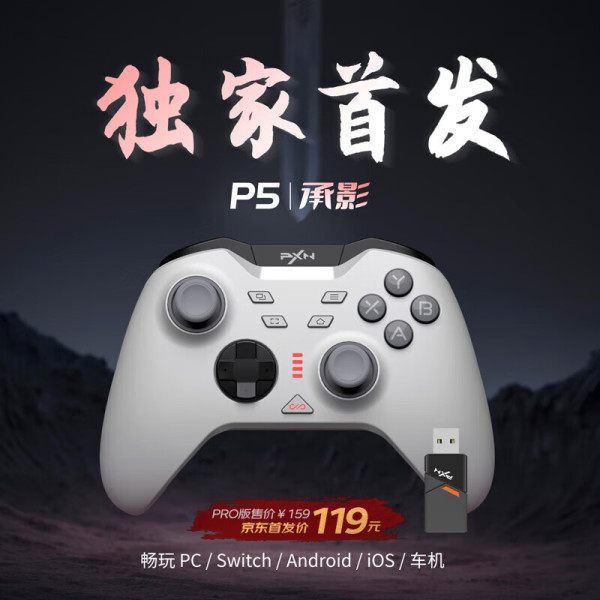 莱仕达（PXN）P5PRO承影 无线游戏手柄pc电脑steam蓝牙switch NS体感安卓电视手机双人成行绝区零黑神话悟空 P5承影-PRO版【报价 价格 评测 怎么样】 -什么值得买