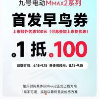 Ninebot 九号 MMAX2 110P 电动自行车多少钱-什么值得买