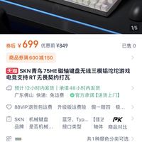 【省150元】SKN键盘_SKN 青鸟75HE 无线三模铝坨坨客制化键盘 星云磁轴 藏银多少钱-什么值得买