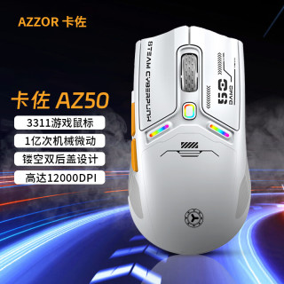 卡佐（AZZOR）AZ50无线鼠标蓝牙三模有线游戏鼠标电竞人体工学宏rgb吃鸡lol/csgo台式笔记本电脑通用 三模版冰川白【原相3311＋1亿次微动】【报价 价格 评测 怎么样】 -什么值得买