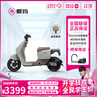 爱玛（AIMA）爱朵 新国标铅酸电动自行车——舒适与安全的结合_电动车整车_什么值得买