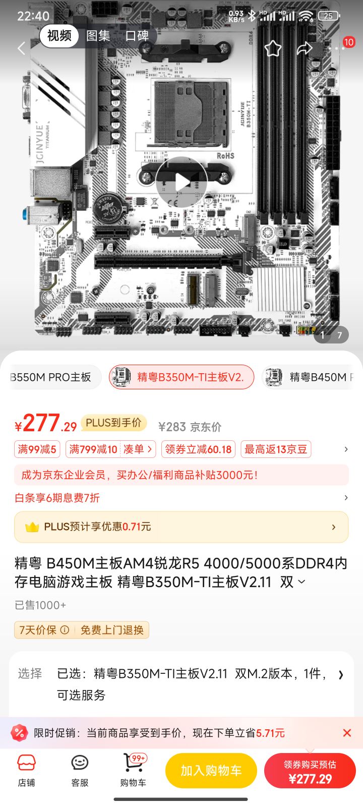 精粤主板_JINGYUE 精粤 B350M-TI主板 V2.0版本多少钱-什么值得买