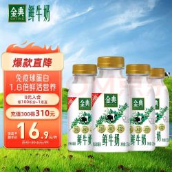 金典全脂牛奶_SATINE 金典 伊利金典鲜牛奶 全脂分享装巴氏杀菌 低温牛奶 235ml*4多少钱-什么值得买