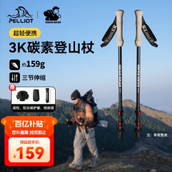伯希和登山装备_PELLIOT 伯希和 HIKER碳素登山杖碳纤维爬山拐杖伸缩徒步登山棍手杖16403602红色多少钱-什么值得买