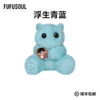 FUFUSOUL香氛玩偶：乳香烟草的温柔拥抱_玩模乐器_什么值得买