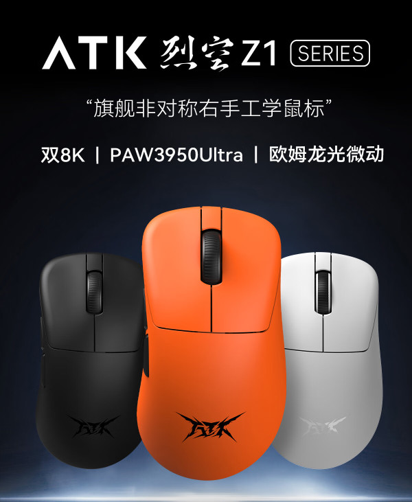 【省100元】艾泰克;ATK鼠标_艾泰克;ATK 烈空Z1 Ultra 双模鼠标 30000 DPI多少钱-什么值得买