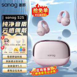 【省50元】塞那耳机_SANAG 塞那 S2S蓝牙耳机骨传导概念耳夹开放式真无线不入耳运动跑步降噪耳麦适用苹果华为 花漾粉+晒单享好礼多少钱-什么值得买