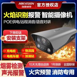 海康威视网络设备_HIKVISION 海康威视 火灾报警摄像头可视化红外火焰探测器消防探头报警联动多少钱-什么值得买