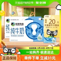 【省71.45元】优然牧业牛奶_YOURAN DAIRY 优然牧业 纯牛奶250ml*24盒*2箱优质蛋白学生营养早餐礼盒多少钱-什么值得买