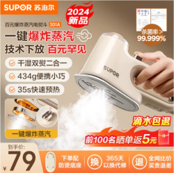 【省36.4元】苏泊尔挂烫机_SUPOR 苏泊尔 ESP-301A 手持挂烫机多少钱-什么值得买