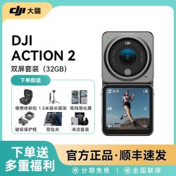 大疆摄像机_DJI 大疆 Action2运动相机数码摄像机vlog骑行正品高清户外录像入门多少钱-什么值得买