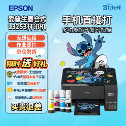 【省321元】爱普生打印机_EPSON 爱普生 L3251 L3253墨仓式彩色家用小型无线远程办公一体机 喷墨照片打印复印扫描作业试卷多功能 ...