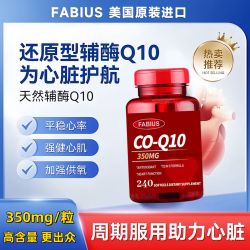 【省70元】其他品牌功能营养_美国原装进口FABIUS辅酶Q10软胶囊350mg*240粒多少钱-什么值得买
