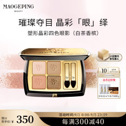 【省60元】毛戈平眼影_MAOGEPING 毛戈平 塑形晶彩四色眼影盘套装#奶茶盘眼部彩妆一体盘女 白茶香槟多少钱-什么值得买