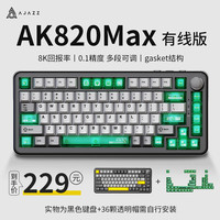 黑爵AK820 MAX磁轴版：全能旗舰，带给您不一样的键盘体验_键盘_什么值得买