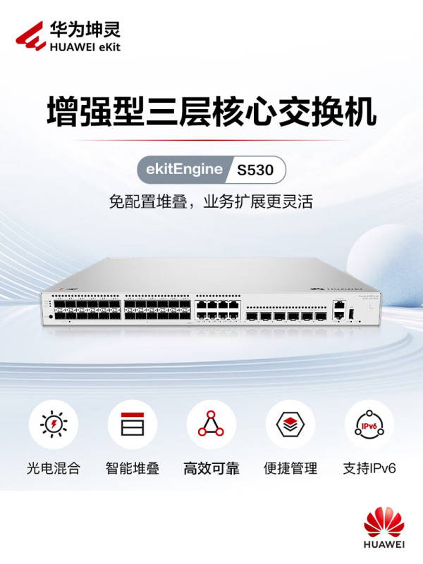 华为坤灵S530-24ST4XE万兆交换机24口千兆光+4口万兆光+8口千兆Combo光电混合口+2口12GE堆叠口【报价 价格 评测 怎么样】 -什么值得买