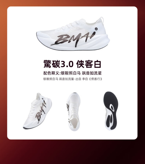 【省210元】必迈跑鞋_bmai 必迈 惊碳3.0 超轻全掌碳板男子跑鞋 XRMK111多少钱-什么值得买