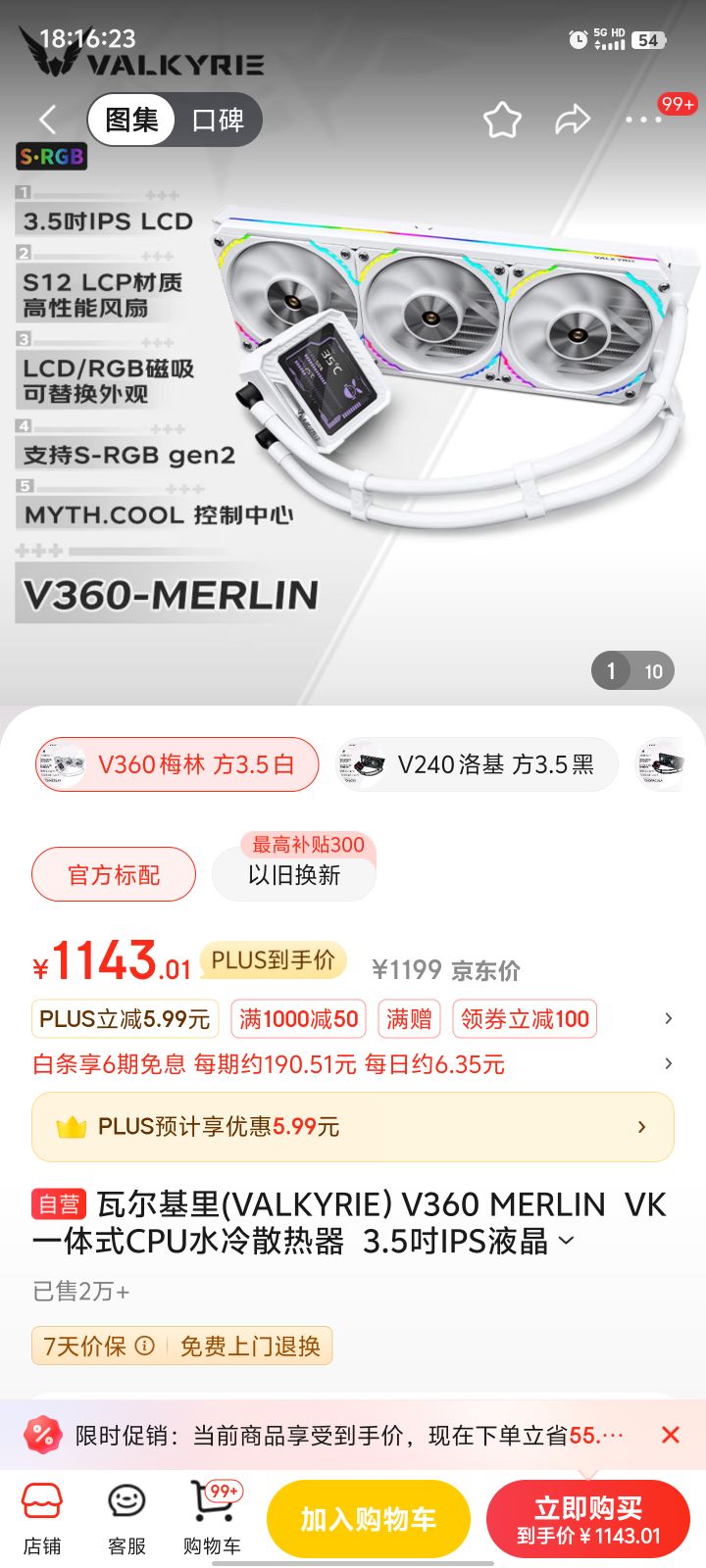 【省55.99元】瓦尔基里CPU散热器_VALKYRIE 瓦尔基里 V360 MERLIN 梅林 ARGB 360冷排 一体式水冷散热器多少钱 ...