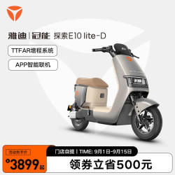 【省660元】雅迪电动车_Yadea 雅迪 冠能E10lite 电动自行车多少钱-什么值得买