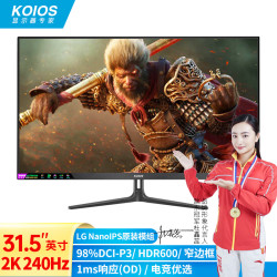 科欧斯显示器_KOIOS 科欧斯 K3223QL 31.5英寸NanoIPS显示器（2K、240Hz、98%DCI-P3）多少钱-什么值得买