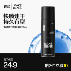 理然染发造型_MAKE ESSENSE 理然 男士发胶定型喷雾强塑速干自然哑光持久定型海洋香男 200ml 定型升级-海洋香 200ml 1瓶多少钱-什么值得买