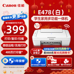 【省30元】佳能打印机_GLAD 佳能 E478 白 打印机复印扫描一体机家用无线手机连接家庭打印彩色喷墨照片卷子作业多少钱-什么值得买