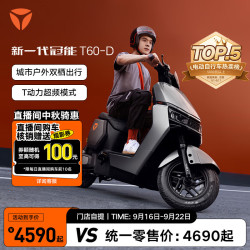 【省500元】雅迪电动车_Yadea 雅迪 冠能6代 T60-D 电动自行车多少钱-什么值得买