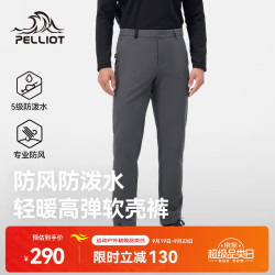 【省130元】伯希和软壳_PELLIOT 伯希和 男款软壳裤 10113488459783多少钱-什么值得买