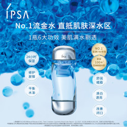 茵芙莎爽肤水_IPSA 茵芙莎 流金水30ml蜜享盒补水美白多少钱-什么值得买