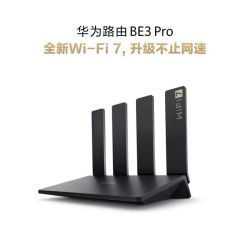华为路由器_HUAWEI 华为 wifi7路由器BE3 Pro家用千兆路由器 双频mesh5G无线电竞路由多少钱-什么值得买