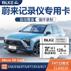 BLKE存储卡_BLKE 蔚来车记录仪内存卡tf卡储存卡FAT32格式ET5T/ET7/EC6/EC7/ES6/ES8专用micro sd卡 ...