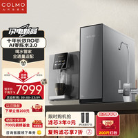 COLMO科慕 B159+DA01净水套装——开启【洋房、合院、别墅】家庭长效纯鲜的智饮生活_净水设备_什么值得买