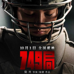 《749局》在线选座（全国可选）多少钱-什么值得买