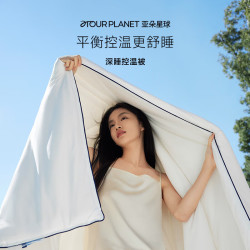 【省461元】亚朵星球被子褥子_ATOUR PLANET 亚朵星球 深睡控温纤维被 4.5斤 200*230cm多少钱-什么值得买