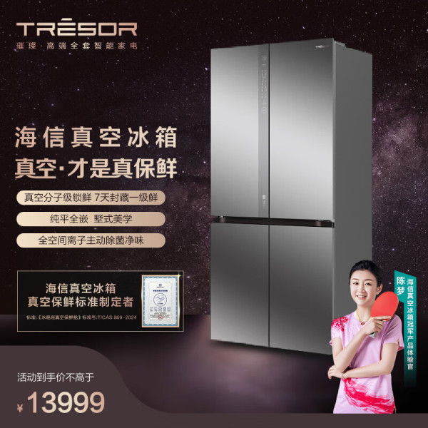 海信（Hisense）璀璨565 真空头等舱全嵌冰箱风冷无霜底部前置散热薄零嵌入一级能效 BCD-565WTDGVBPIVC2山脊灰 山脊灰【报价 价格 评测 怎么样】 -什么值得买