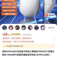 【省30.25元】凌豹鼠标_凌豹 M1Pro 三模鼠标 12000DPI 白色多少钱-什么值得买