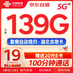 中国联通运营商_China unicom 中国联通 流量卡 9元/月（135G全国通用+100分钟）5g纯上网卡手机卡电话卡长期不限速 135G纯通用+9元月租多少钱-什么值得买
