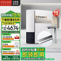 COLMO科慕 B159+DA01净水套装——开启【洋房、合院、别墅】家庭长效纯鲜的智饮生活_净水设备_什么值得买