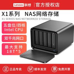【省100元】联想NAS存储_Lenovo 联想 个人云X1s 4盘位 NAS存储（N5105、8GB）多少钱-什么值得买