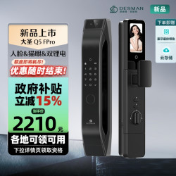 【省1789元】德施曼锁具_DESMAN 德施曼 大圣Q5FPRO 人脸猫眼大屏智能锁多少钱-什么值得买