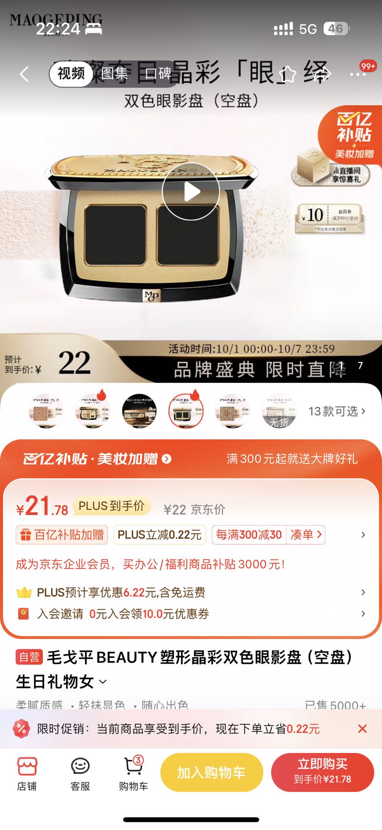 毛戈平眼影_MAOGEPING 毛戈平 塑形晶彩双色眼影盘（空盘）多少钱-什么值得买