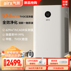 【省500元】airx空气净化器_airx 空气净化器 除甲醛分解除菌空气净化机 净化多重污染 空气净化器A10SE多少钱-什么值得买