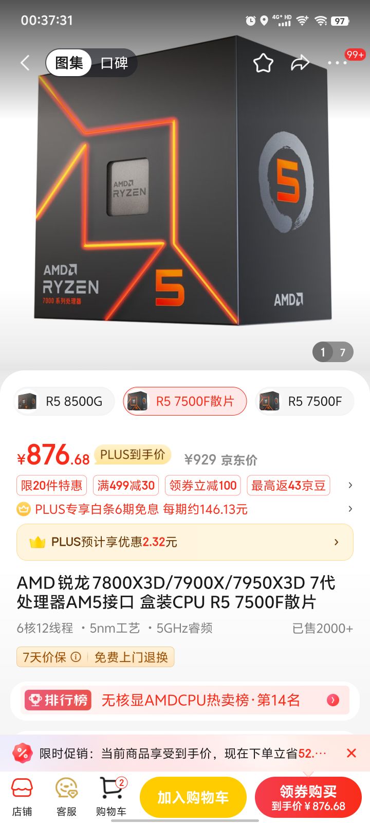 【省52.32元】AMDCPU_AMD R5-7500F CPU处理器多少钱-什么值得买