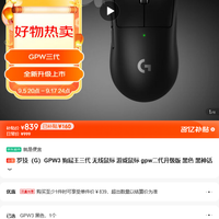 罗技鼠标_logitech 罗技 G）GPW3 狗屁王三代 无线鼠标 游戏鼠标 gpw二代升级版 黑色多少钱-什么值得买