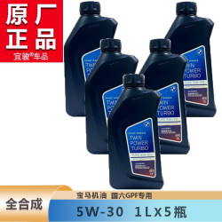 【省60元】宝马机油_BMW 宝马 原厂专用机油 全合成润滑油 5W-30（国六GPF）5升多少钱-什么值得买