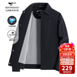 【省1061.1元】七匹狼男外套_SEPTWOLVES 七匹狼 翻领夹克男 三防面料纯色风衣 抑菌防臭款多少钱-什么值得买