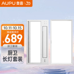 【省220元】奥普卫浴用品_AUPU 奥普 S368M+ZTL824ADS 智控浴霸+长灯多少钱-什么值得买