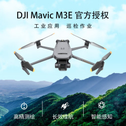 大疆无人机_DJI 大疆 无人机 Mavic M3E 御3E 高精度测绘 不含保险 （1块电池+100W充电器+收纳箱）多少钱-什么值得买
