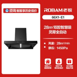 【省3319.8元】老板烟机灶具_ROBAM 老板 新品E1油烟机28m³抽吸油烟机双子星CXW-260-66X1-E1多少钱-什么值得买