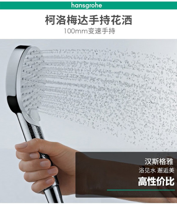 【省110元】汉斯格雅花洒_hansgrohe 汉斯格雅 手持花洒喷头多功能出水家用浴室淋浴花洒节水型9L 28537007多少钱-什么值得买